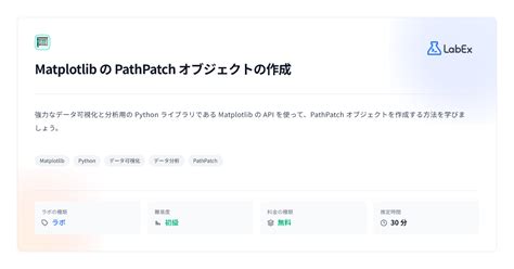 Matplotlib Python ライブラリ データ可視化と分析 Labex Matplotlib Python ライブラリ データ可視化と分析 Labex