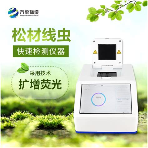 材线虫检测仪 参数 价格 仪器信息网