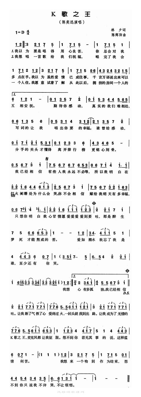 陈奕迅【k歌之王】歌曲曲谱歌谱简谱下载【风雅颂歌谱网】动态伴奏演唱演奏视唱简谱歌谱曲谱高质量图片pdf下载网