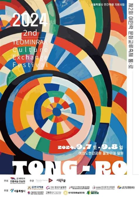 여민락 문화교류축제 통 로 지역축제 대한민국 구석구석 축제