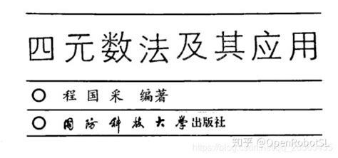 基于单位四元数的姿态插补