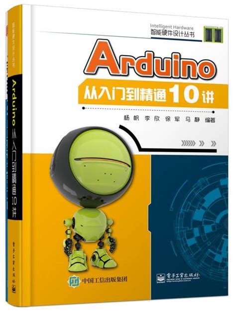 Arduino从入门到精通10讲百度百科
