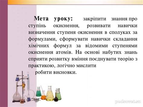 Презентація 9 клас Ступінь окиснення Визначення ступеня окиснення елемента за хімічною