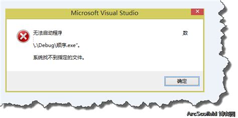 C错误——”无法启动程序”xxxexe” 系统找不到指定的文件”bojor新浪博客