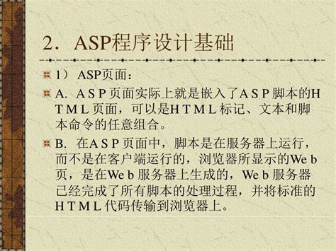 Ppt 第七节： Asp 技术 Powerpoint Presentation Free Download Id 4075301