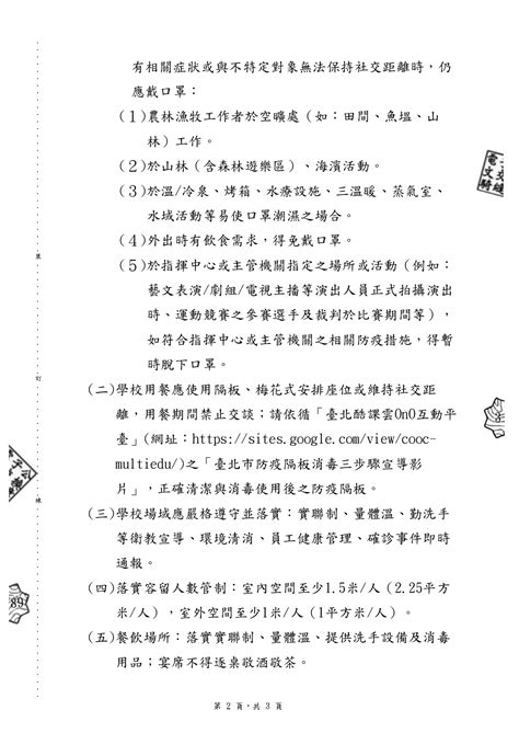 111年1月13日公告因應嚴重特殊傳染性肺炎國際間新變異株omicron威脅，中央流行疫情指揮中心宣布自本（111）年1月9日至本年1月24日