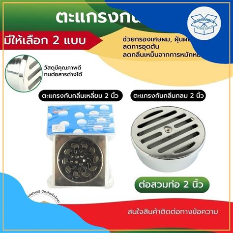 ตะแกรง กัน ดัก กลิ่น สแตนเลส กลม สี่เหลี่ยม สี เงิน ขนาด 2 นิ้ว Floor Drain ฝาปิด กรอง ท่อ น้ำ