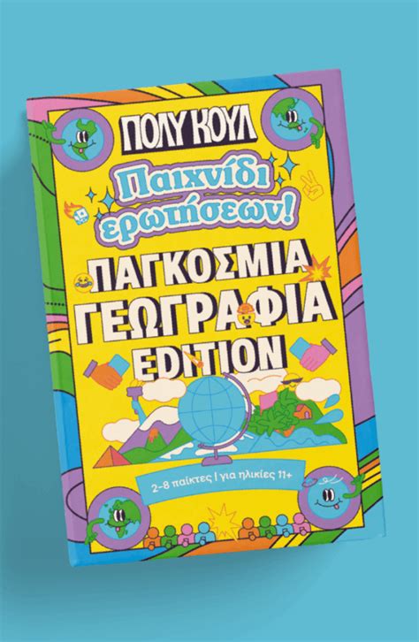 Βιβλιοπωλείο ΠΟΛΥ ΚΟΥΛ Βιβλιοπωλείο Γνώσεων