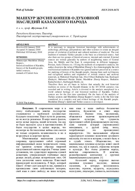 (PDF) МАШХУР ЖУСИП КОПЕЕВ О ДУХОВНОЙ НАСЛЕДИЙ КАЗАХСКОГО НАРОДА