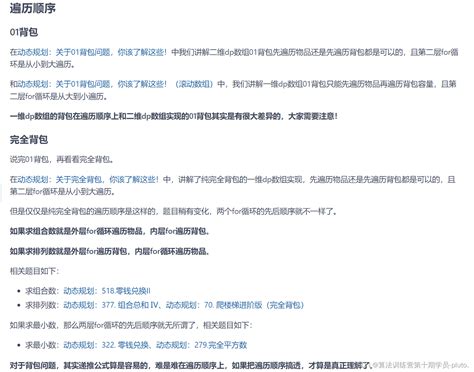 代码随想录算法训练营第46天 动态规划 完全背包 Leetcode139单词拆分 多重背包理论 Csdn博客