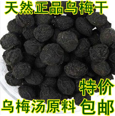新货制乌梅干酸梅汤原料肉厚酸甜乌梅干中药材500克包邮另大青盐 虎窝淘