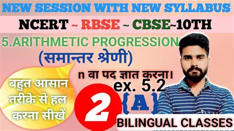 2023 24new Batch Class10th Maths👍 5arithmetic Progression समान्तर