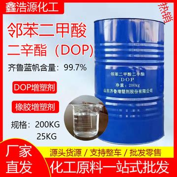 齐鲁蓝帆 二辛酯橡胶增塑剂dop含量995工业级邻苯二甲酸二辛酯 阿里巴巴