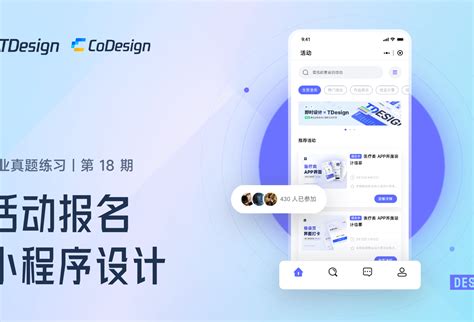 活动报名小程序设计临摹活动教程 即时设计