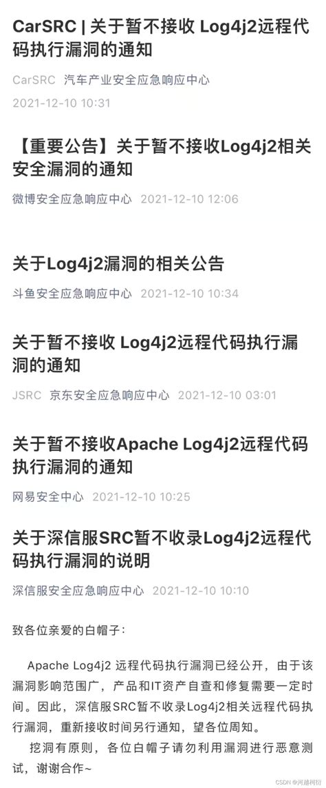 Log4j 爆“核弹级”漏洞，flink、kafka等多个项目受影响log4j影响应用 Csdn博客