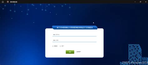 基于ssmvue朝阳保险公司营销管理系统【开题程序论文】 Csdn博客