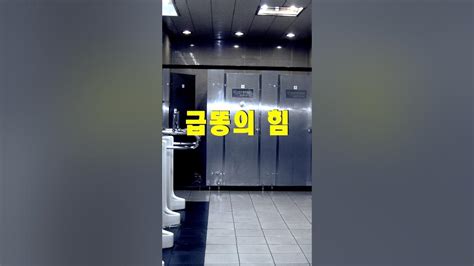 남자 화장실에서 급똥을 쌌다고 협박을 병맛 웃긴영상 막장 애니메이션 선생님 변태 화장실 스승의은혜 급똥 방귀 여자방귀 Youtube