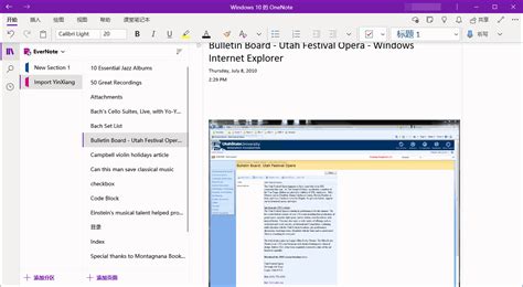 把 Evernote 印象笔记的笔记导出成 Html 文件，再导入到 Onenote For Windows 10 中 数字笔记珍宝