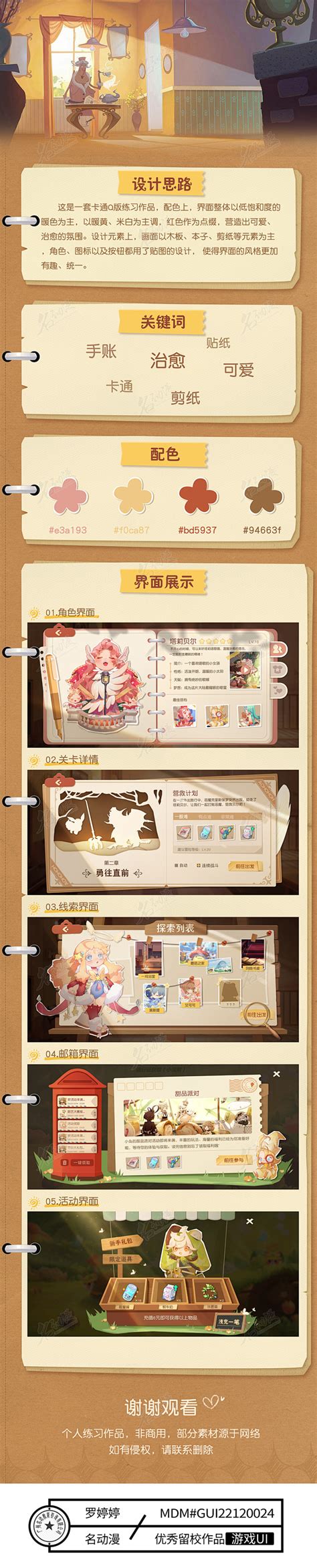 2可爱q版风游戏界面 游戏ui作品来啦，这一次是个人作品。主题风格偏向欧美，有手绘多一些的全屏手绘，也有端游味的极简ui。顶着“羊羊“风暴独立完成了一整套，大家非常优秀！