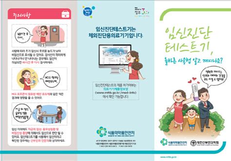 식약처 임신진단테스트기 올바른 사용법 리플릿 배포