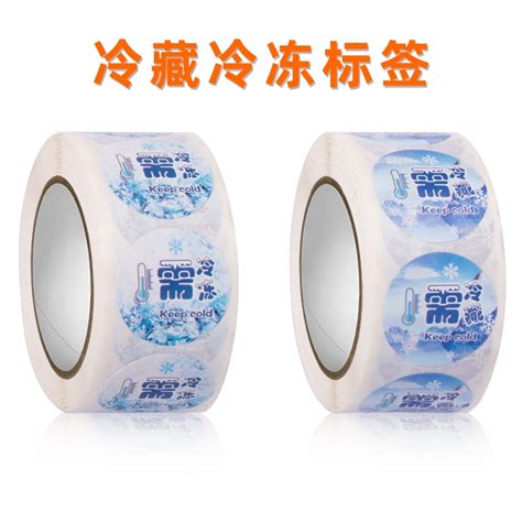 臺灣出貨 現貨 一卷約500張 需冷藏需冷凍貼紙烘焙蛋糕食品不乾膠標籤包裝提示封口警示貼卷裝500貼 卷HS 蝦皮購物