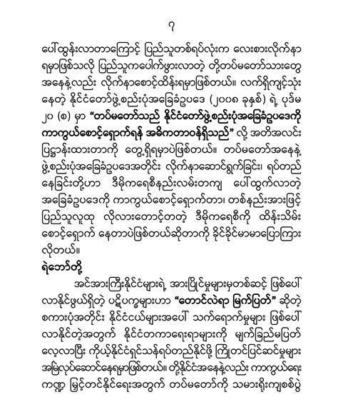 ၂၀၂၃ ခုနှစ်၊ မတ်လ ၂၇ ရက်တွင်ကျင်းပသော ၇၈ နှစ်မြောက် တပ်မတော်နေ့ စစ
