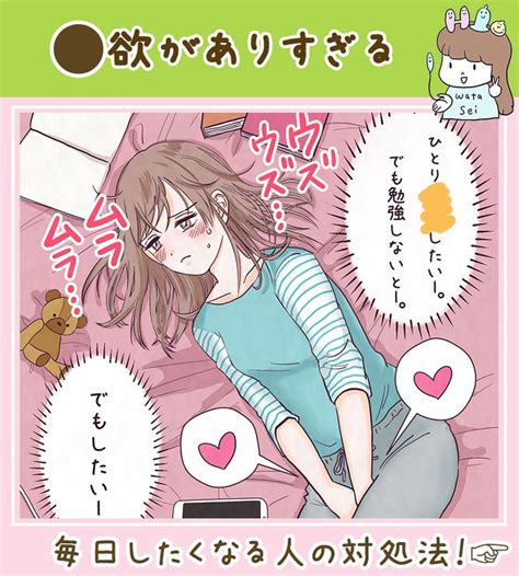 欲が強すぎるのをどうにかしたい！ 夜生活 胸キュン マンガ 恋愛