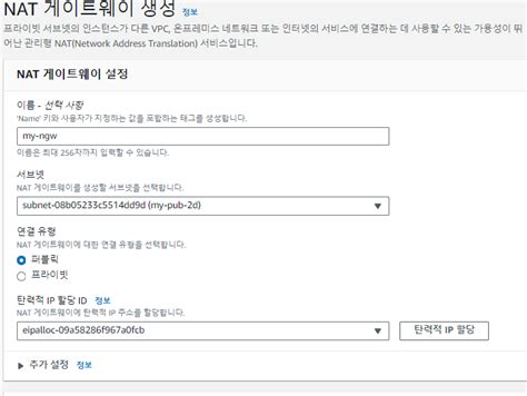 Aws Nat Gatewaynetwork Address Translation Gateway Easydong