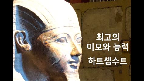 [임용한의 이집트 여행] 003 최고의 여왕 하트셉수트 Youtube