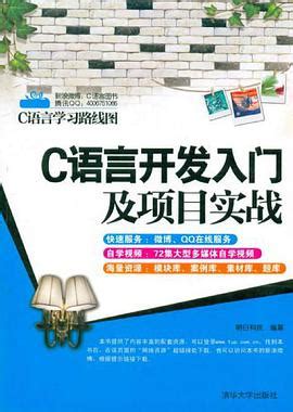 C语言开发入门及项目实战PDF电子书 MB 下载 码农书籍网