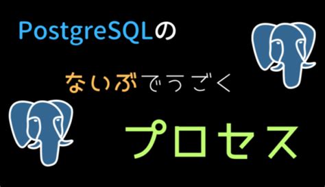 実行計画を取得して解析する〜postgresqlのきほん〜 釣りキチプログラマー翔平の備忘録
