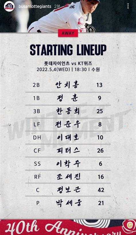 라인업 조세진 선발 Mlbpark