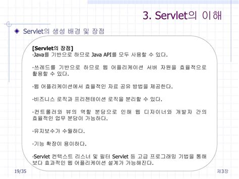 Ppt 3 장 웹 어플리케이션과 Jsp 및 Servlet 의 이해 Powerpoint Presentation Id5714648