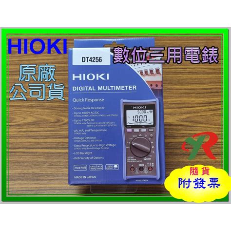 Hioki Dt 4256 數位 三用電表 Dt4256 原廠保固3年【叡達】 蝦皮購物