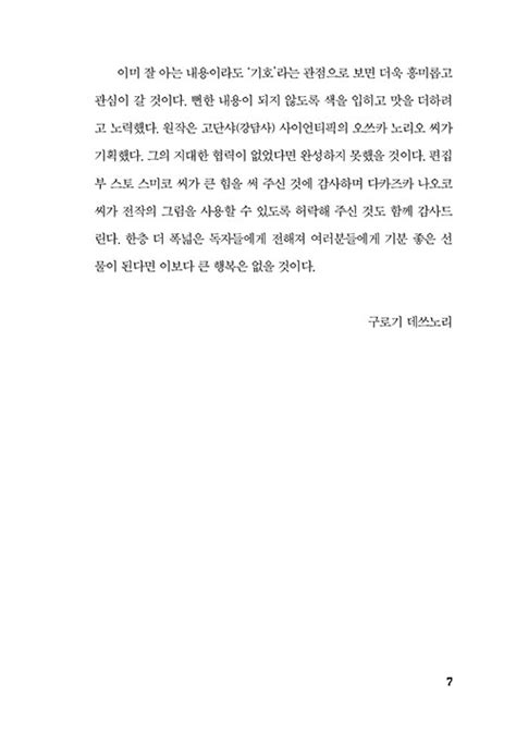 읽자마자 원리와 공식이 보이는 수학 기호 사전 구로기 데쓰노리 알라딘