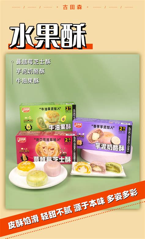 牛油果酥、 蔓越莓芝士酥、酥芋泥奶酪酥1 企业官网