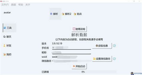 微信聊天记录导出 MemoTrace 留痕 2 0 6WeChatMsg 程序员阿鑫 带你一起秃头