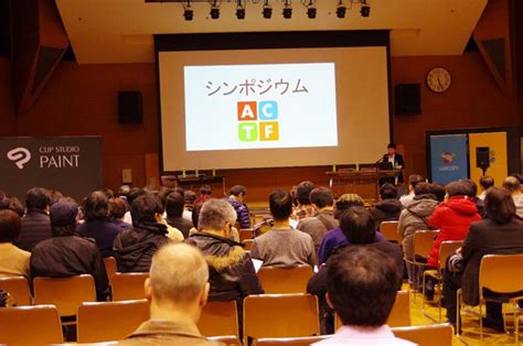 アニメーション・クリエイティブ・テクノロジー・フォーラム（actf）2017 メディア芸術カレントコンテンツ