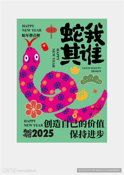 蛇年海报设计设计图海报设计广告设计设计图库昵图网