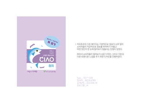 패키지 리디자인 프로젝트 Behance