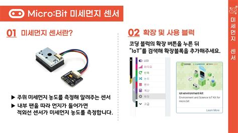 마이크로비트 미세먼지 센서 Youtube