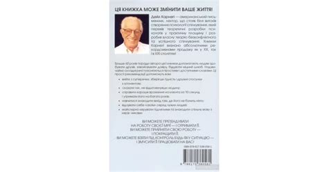Дейл Карнегі Як здобувати друзів і впливати на людей