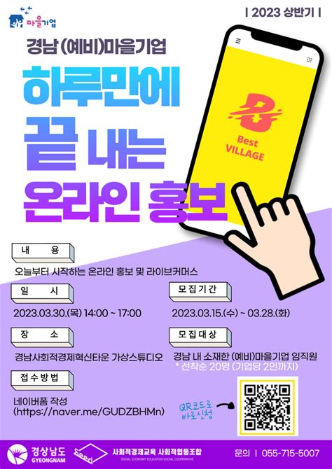 2023년 상반기 마을기업가 교육 참가기업 모집 경남 마을기업