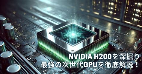 Nvidia H100とは？生成ai向けgpuの性能・価格・消費電力を徹底解説 Edgehub