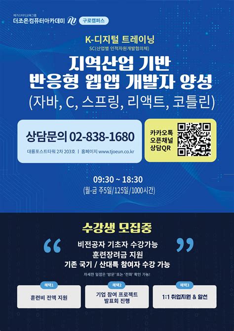 국비지원 지역산업 기반 반응형 웹앱 자바 C 스프링 리액트 코틀린 개발자 양성 공모전 대외활동 링커리어