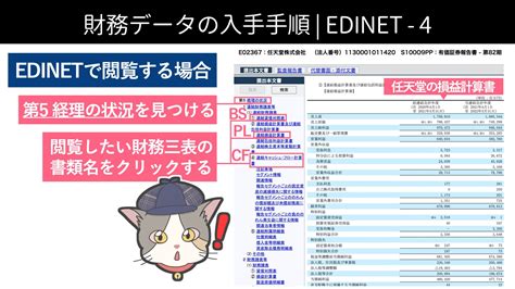 EDINETエディネットの使い方ファンダメンタルズ分析活用術