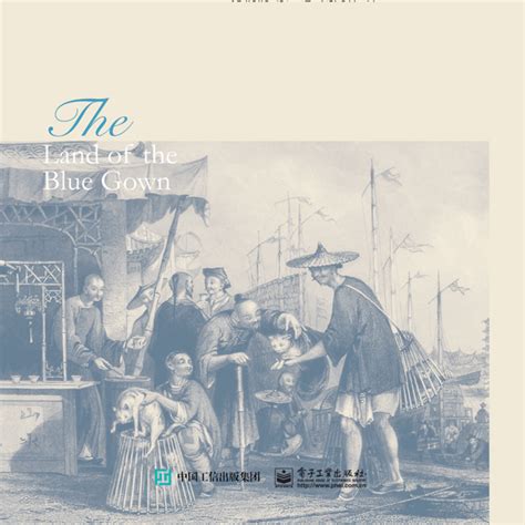 穿蓝色长袍的国度（2016年电子工业出版社出版的图书） 百度百科