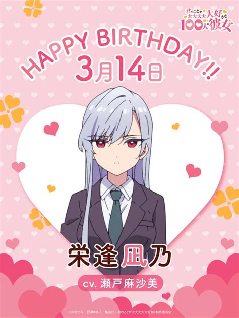 Happy Birthday To Our Ai Girlfriend Eiai Nano R100kanojo