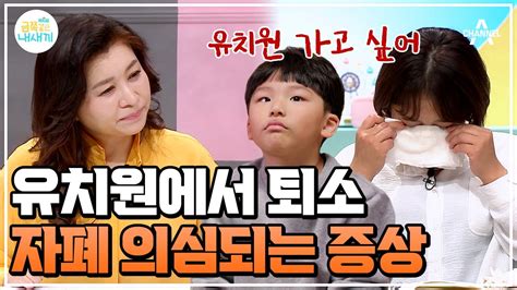 금쪽이 혼자 노는 우리 아이 자폐인가요 유치원퇴소 Adhd 금쪽같은 내새끼 145회 Youtube