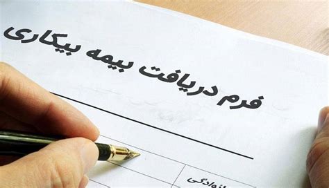 آخرین خبر حقوق بیمه بیکاری در سال ۱۴۰۴؛ جزئیات، شرایط و نحوه محاسبه